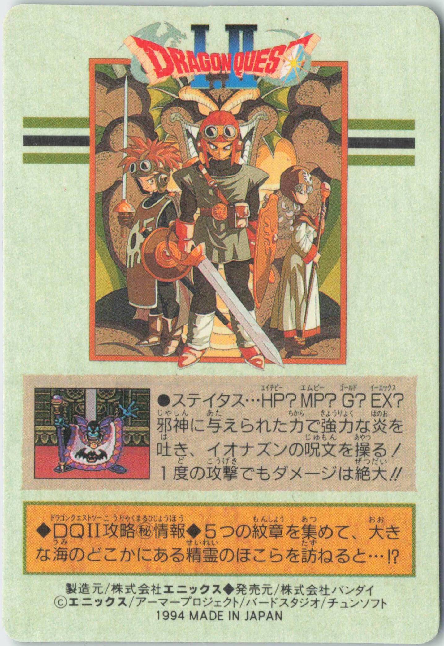 バンダイ DQ/ドラクエⅠ・Ⅱ ハーゴン(隠しプリズム) 42 | まんだらけ Mandarake