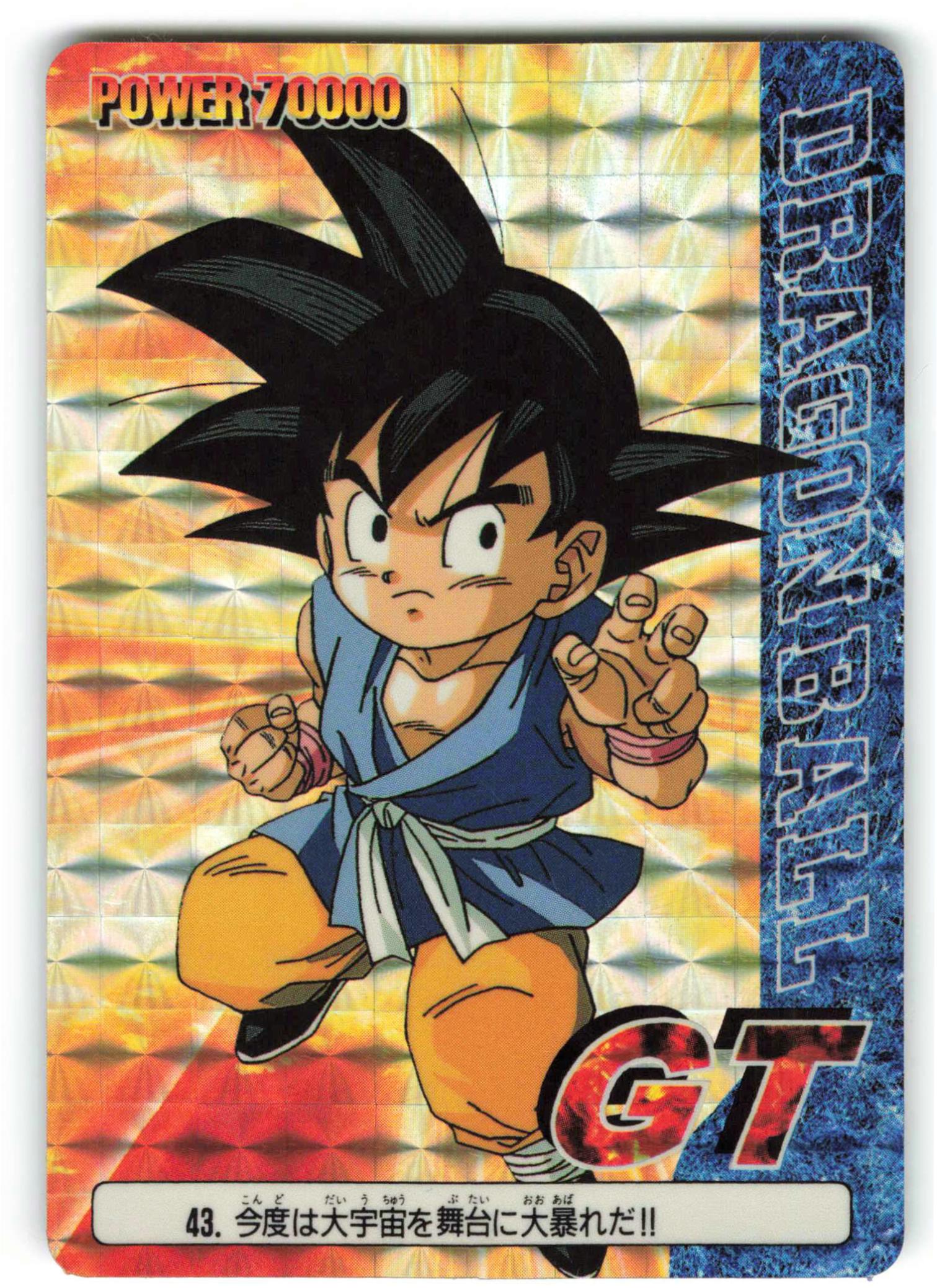 アマダ ドラゴンボール/PPカード アマダ/GT1弾 今度は大宇宙を舞台に大暴れだ!! 43 | まんだらけ Mandarake