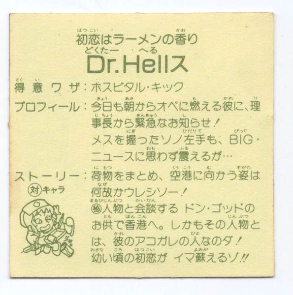 カネボウ食品 ガムラツイスト 6弾 Dr.Hellス | まんだらけ Mandarake