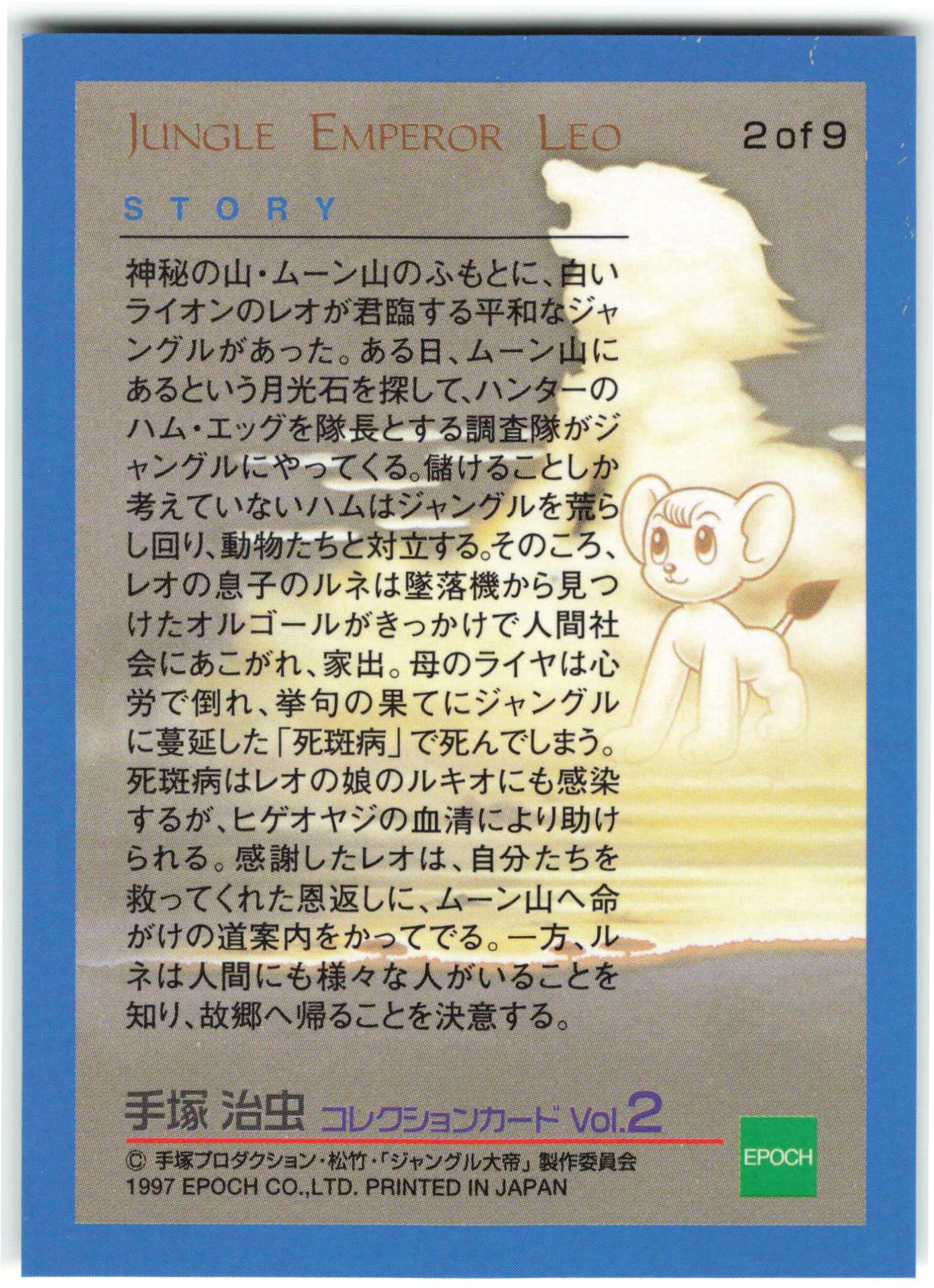 EPOCH トレーディングカード 2弾 手塚治虫 コレクションカード Vol.2 シングルカード(スペシャルカード) 2 | まんだらけ Mandarake