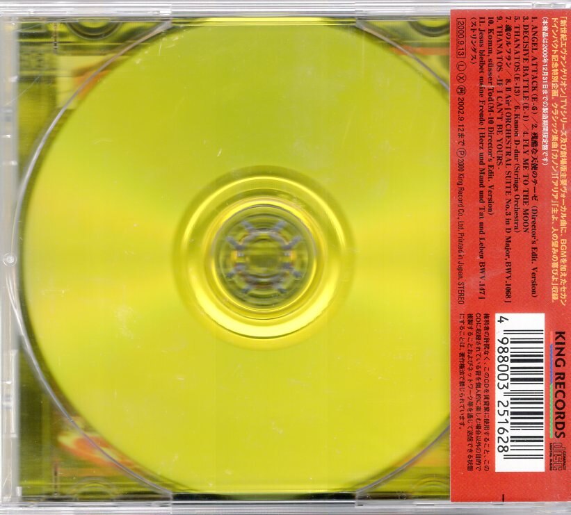 アニメCD THE DAY OF SECOND IMPACT | まんだらけ Mandarake