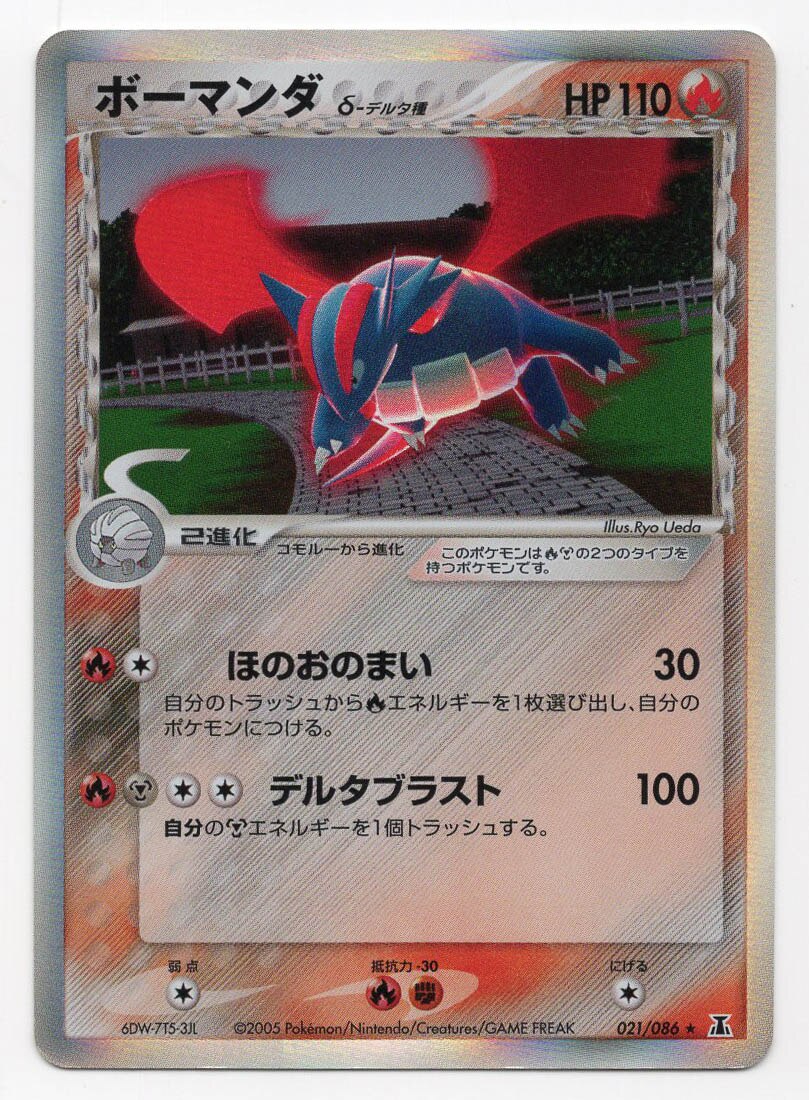 Pokemon PCG6弾 021/086 ボーマンダδ-デルタ種(EDITIONなし) ★ | まんだらけ Mandarake