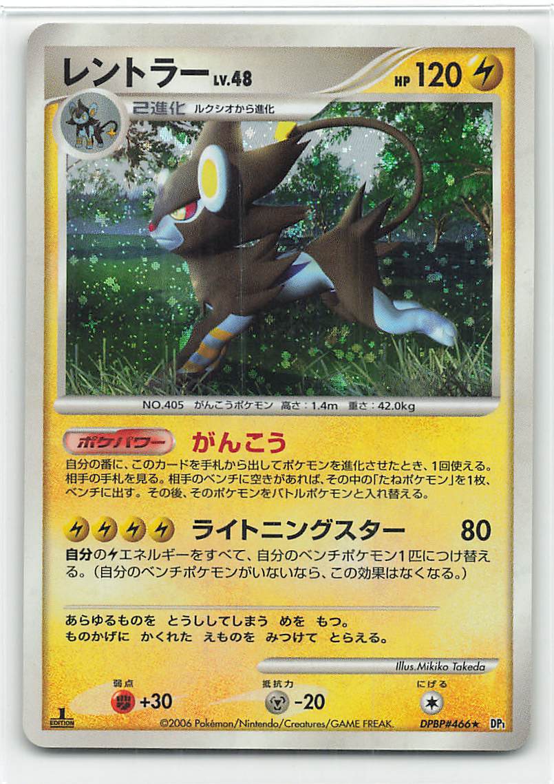 Pokemon DP1 DPBP#466 レントラー(1stEDITION) ★ | まんだらけ Mandarake