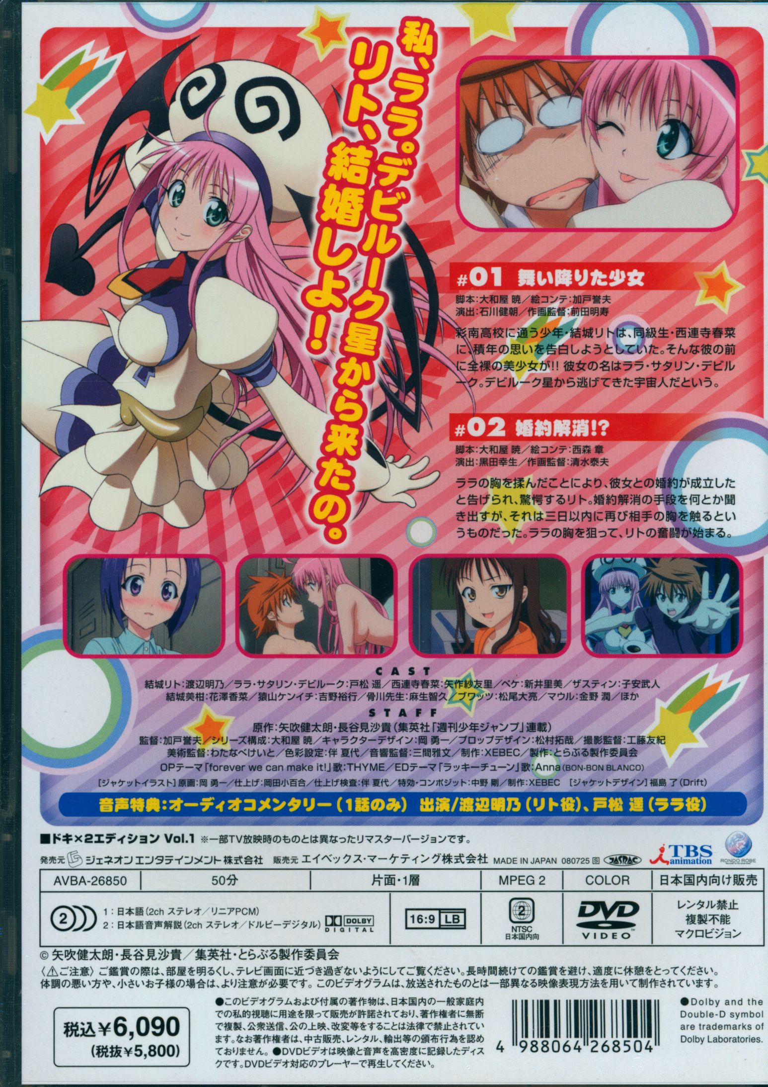 アニメDVD 未開封 初回版 ToLOVEる 1 | まんだらけ Mandarake