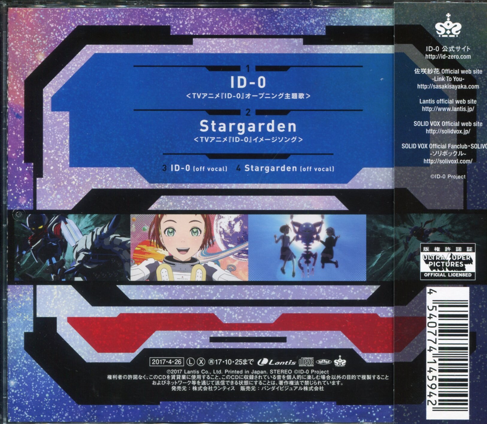 アニメCD ID-0 OP/ID-0 [アニメ盤] | まんだらけ Mandarake