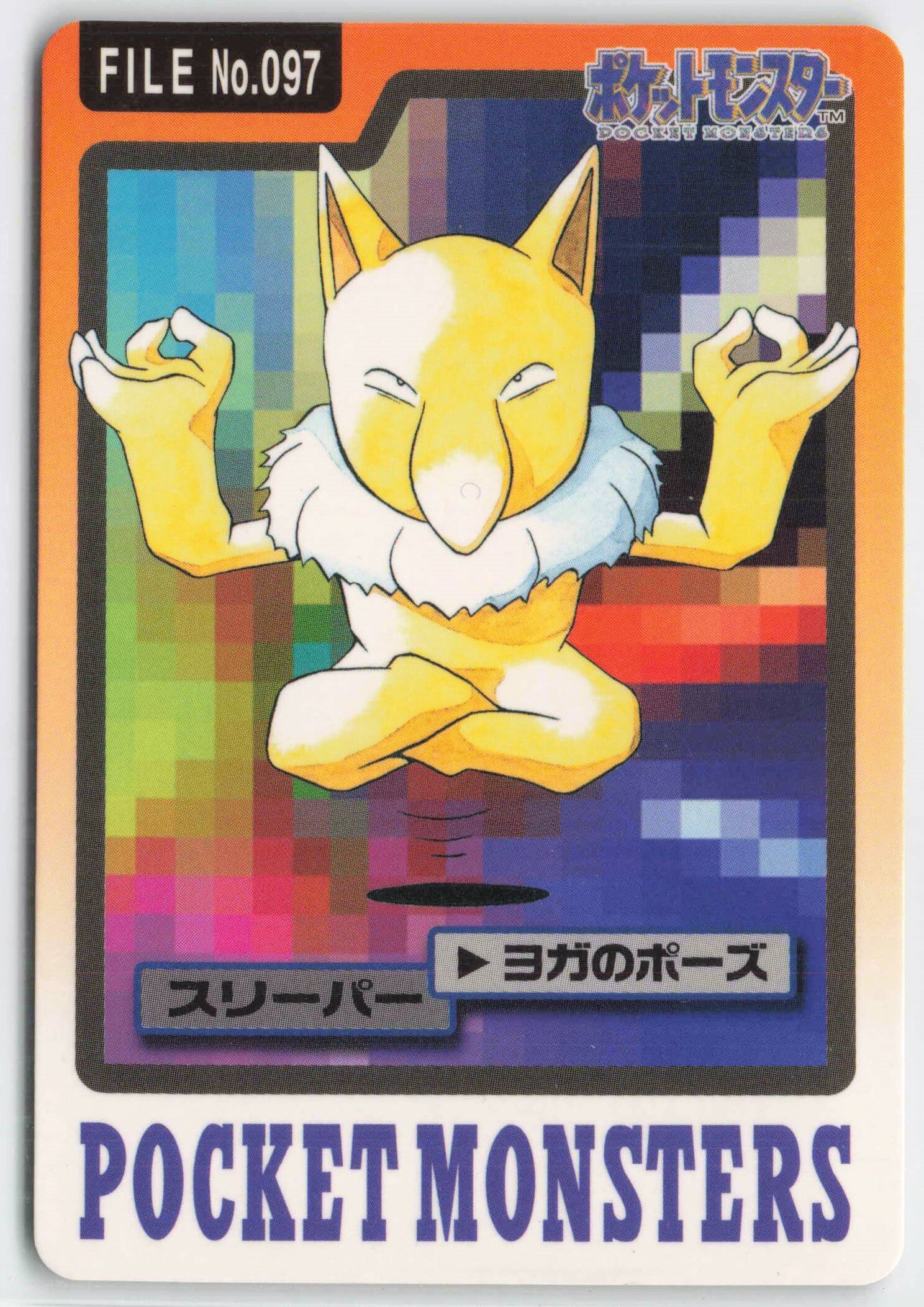 バンダイ ポケモン/本弾【青版】 4弾(1997) スリーパー 97 | まんだらけ Mandarake