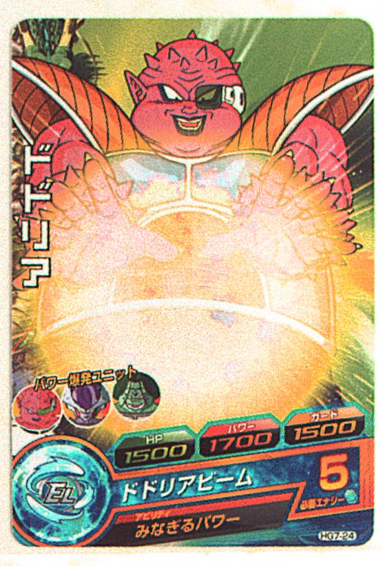 バンダイ DBヒーローズ【ギャラクシーミッション】 7弾(★) ドドリア HG7-24 | まんだらけ Mandarake