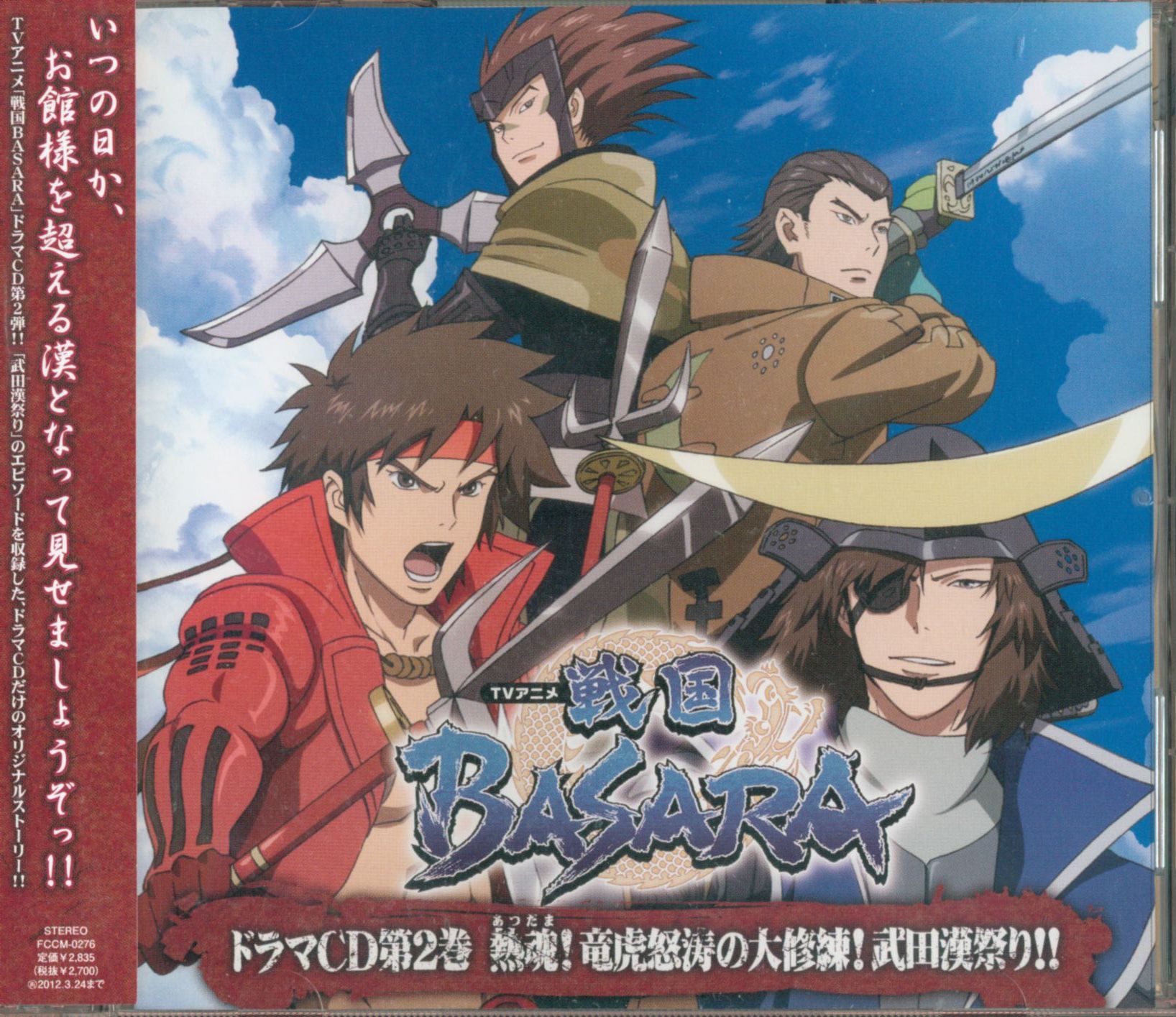 戦国BASARA ドラマCD 2 | まんだらけ Mandarake