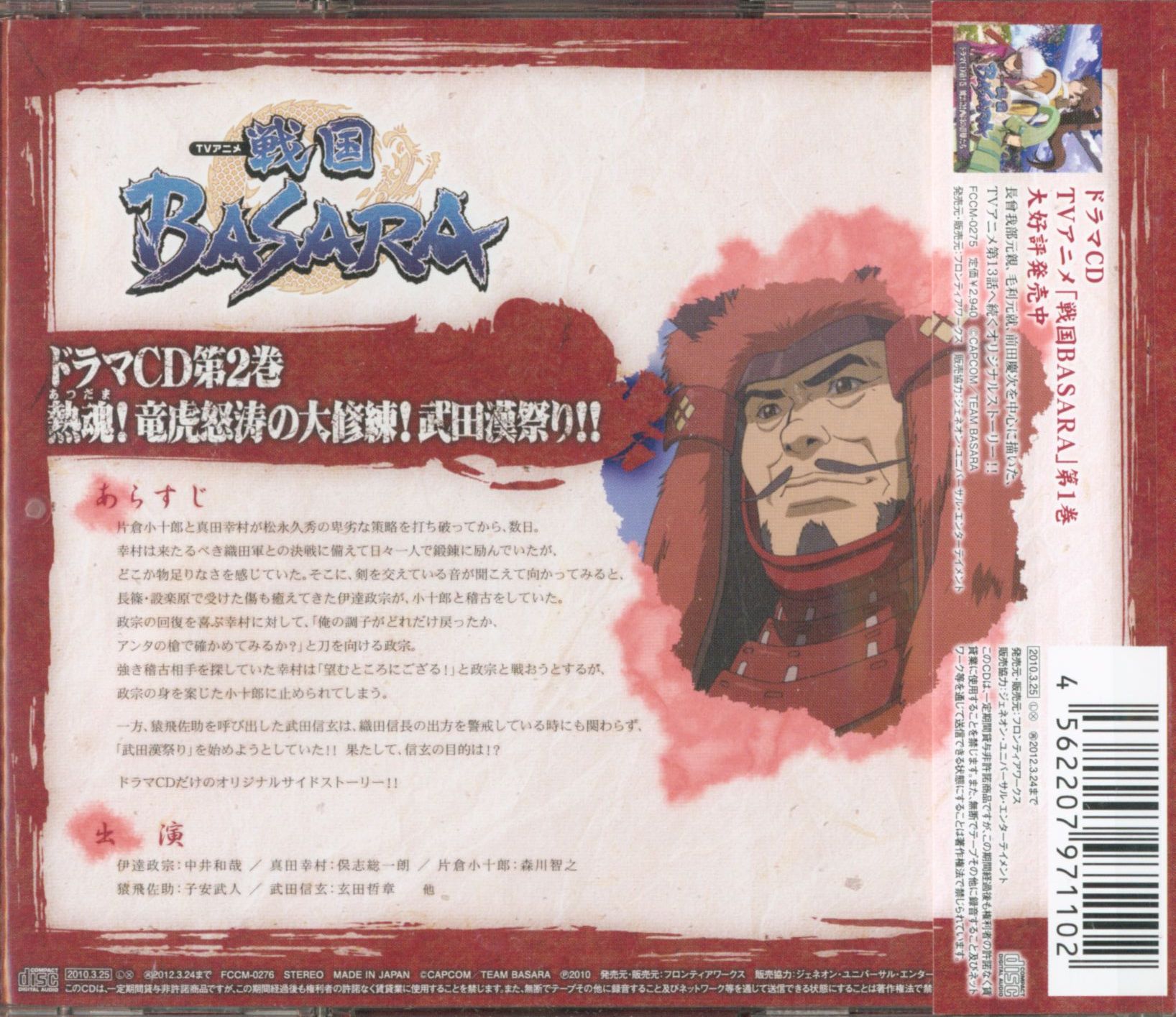 戦国BASARA ドラマCD 2 | まんだらけ Mandarake