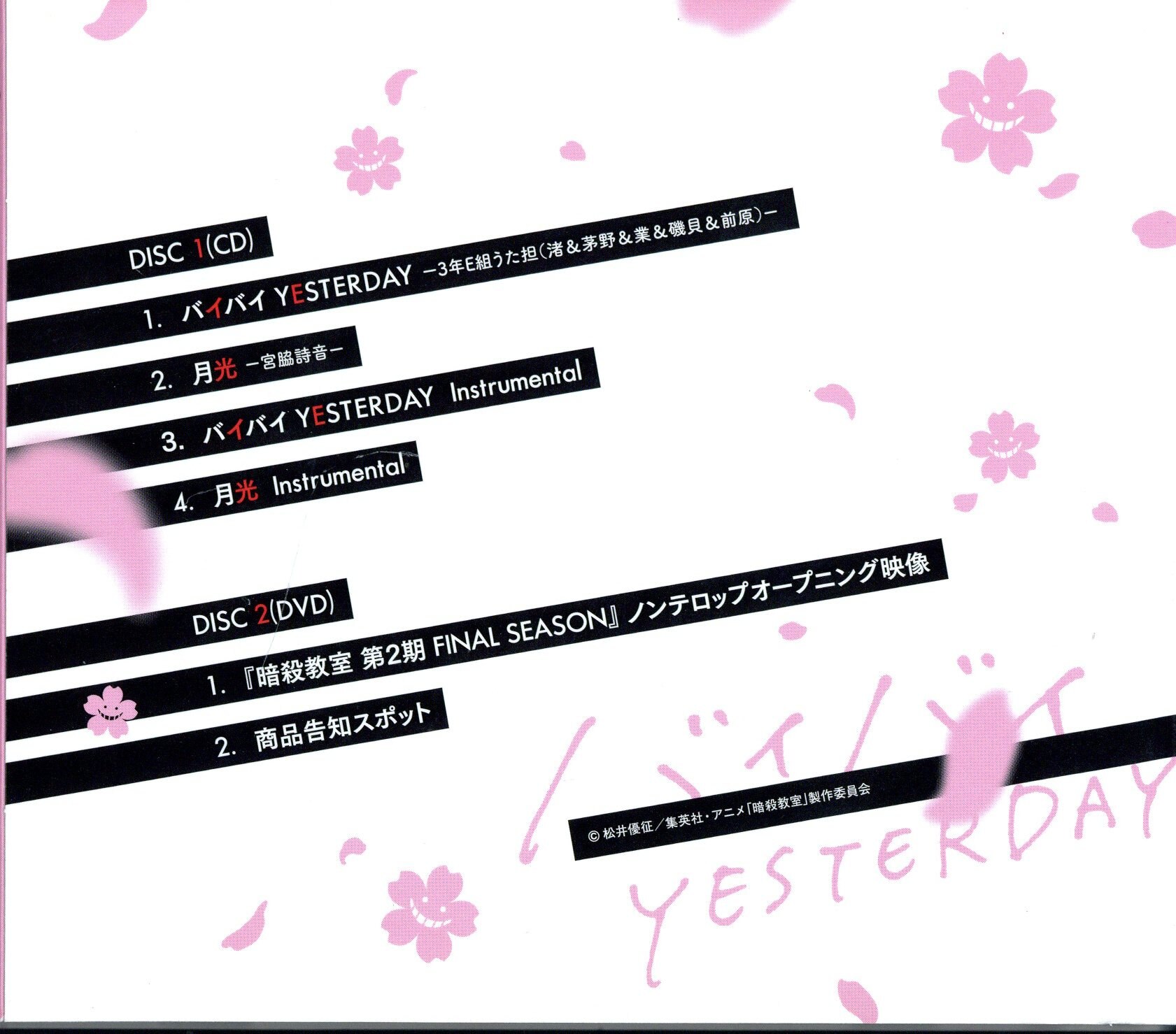 アニメCD 3年E組うた担 【DVD付限定盤】バイバイYESTERDAY/暗殺教室 OP | まんだらけ Mandarake