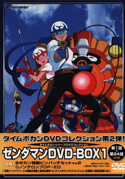 アニメDVD ゼンダマン DVD-BOX 1 | まんだらけ Mandarake