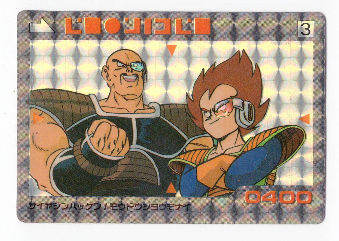 アマダ ドラゴンボール/PPカード アマダ/1弾 サイヤジンハッケン!モウドウシヨウモナイ 3 | まんだらけ Mandarake