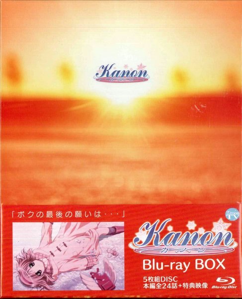 アニメBlu-ray Kanon Blu-ray Disc Box | まんだらけ Mandarake