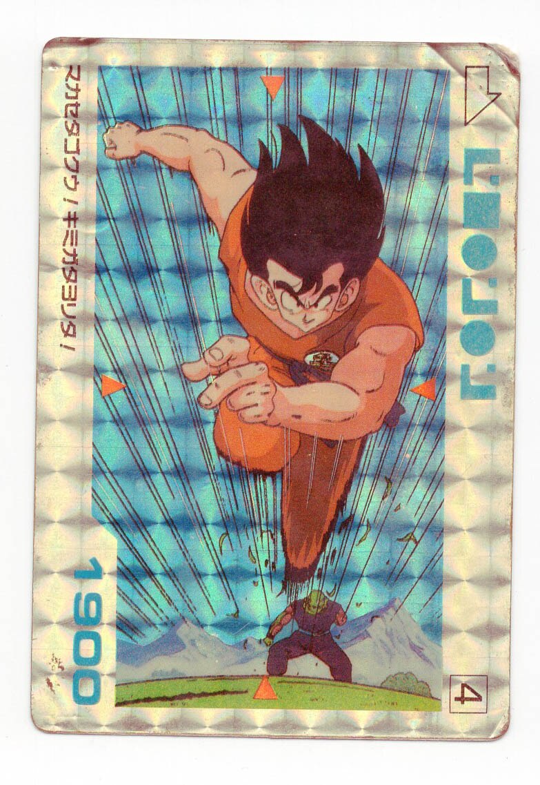 アマダ ドラゴンボール/PPカード アマダ/1弾 マカセタゴクウ!キミガタヨリダ! 4 | まんだらけ Mandarake