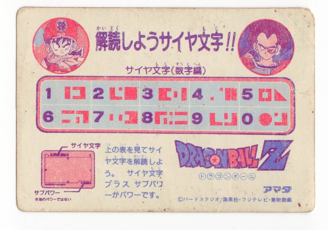 アマダ ドラゴンボール/PPカード アマダ/1弾 マカセタゴクウ!キミガタヨリダ! 4 | まんだらけ Mandarake