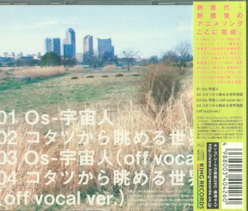 アニメCD 初回)Os-宇宙人 | まんだらけ Mandarake