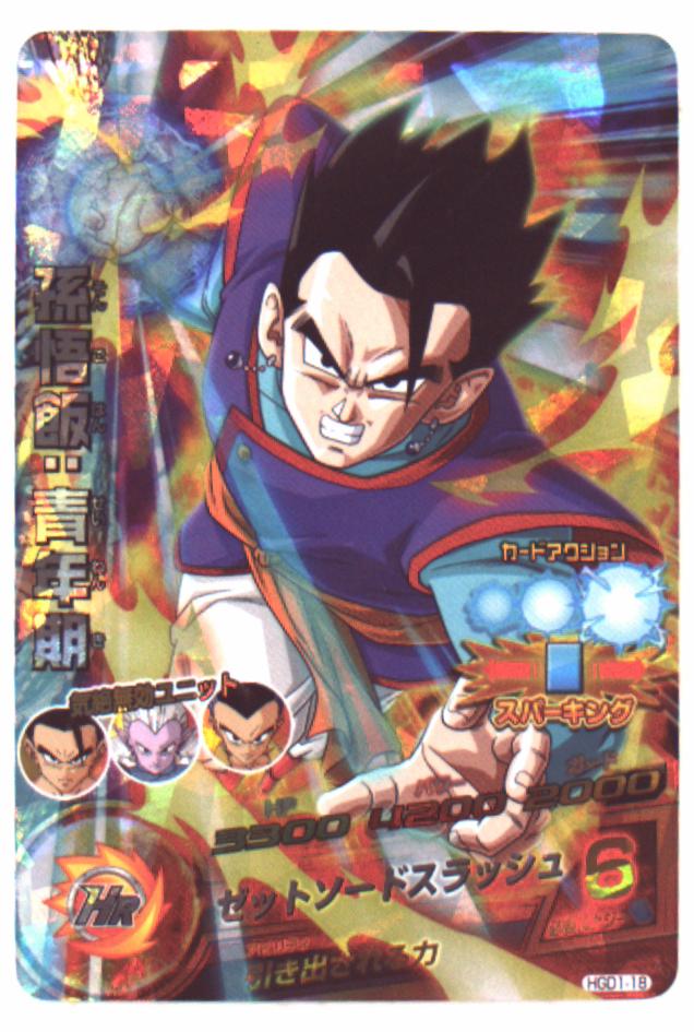 バンダイ DBヒーローズGDM(HGD) 1弾 ☆孫悟飯:青年期(SR) 18 | まんだらけ Mandarake