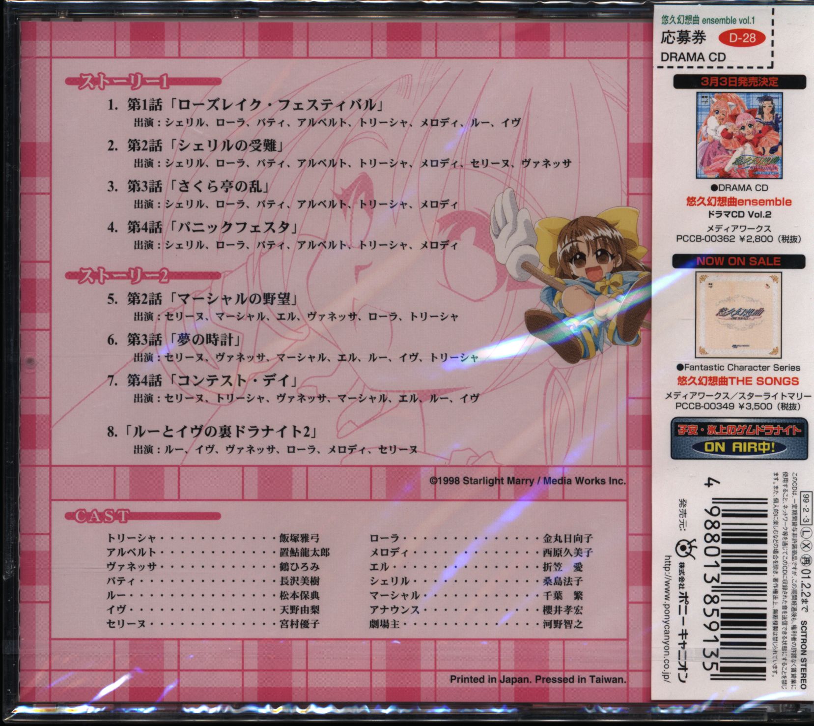 ゲームCD 未開封 悠久幻想曲 ensemble ドラマCD vol.1 | まんだらけ Mandarake
