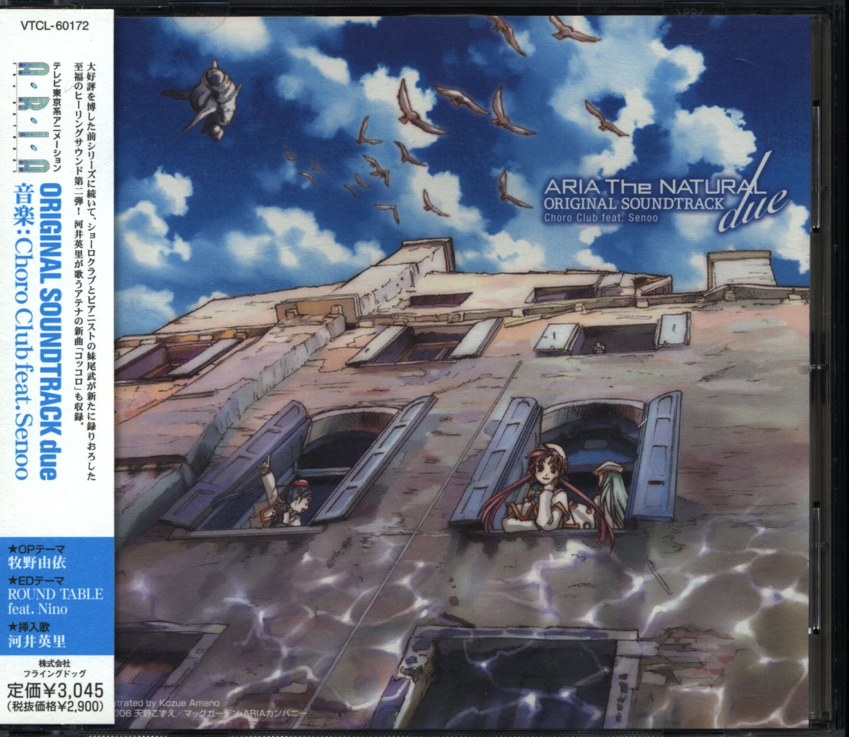 アニメCD 再販盤)ARIA The NATURAL オリジナルサウンドトラック due | まんだらけ Mandarake