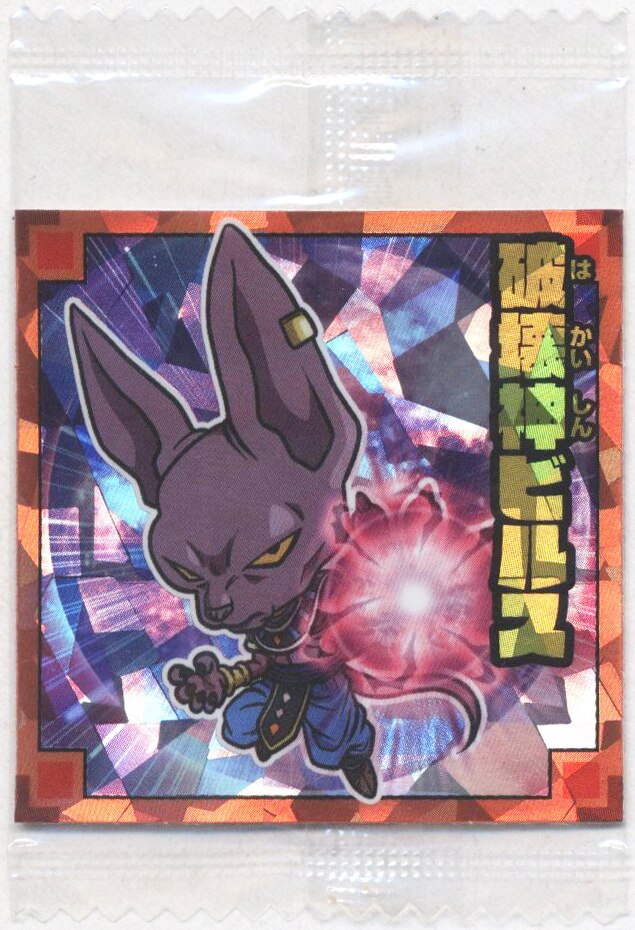 バンダイ 超戦士シールウエハース 1弾/2332459 破壊神ビルス(DR) 2 | まんだらけ Mandarake