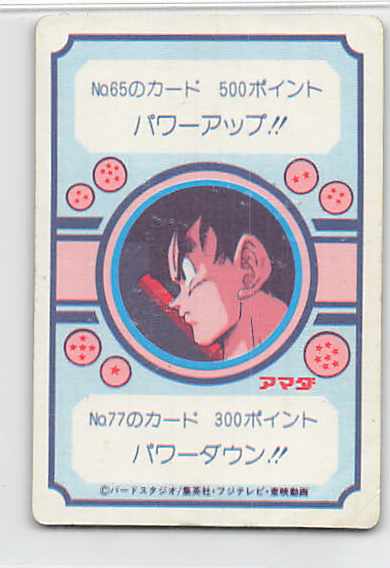 アマダ ドラゴンボール/PPカード アマダ/2弾 てごわい敵 43 | まんだらけ Mandarake