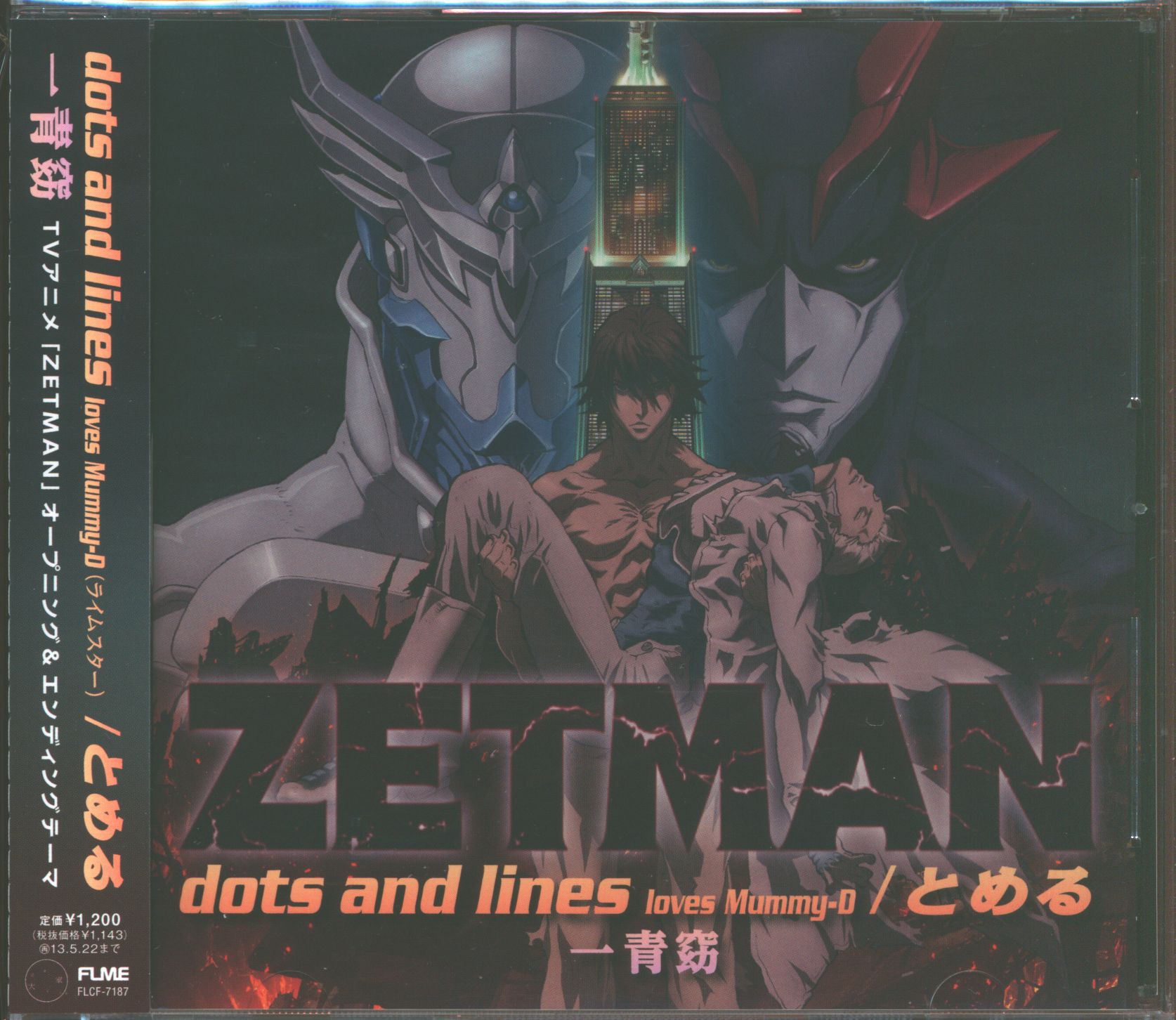 フォーライフ アニメCD 一青窈 dots and lines loves/ZETMAN | まんだらけ Mandarake