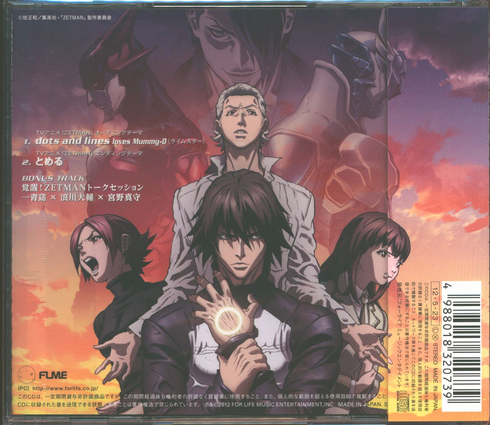 フォーライフ アニメCD 一青窈 dots and lines loves/ZETMAN | まんだらけ Mandarake