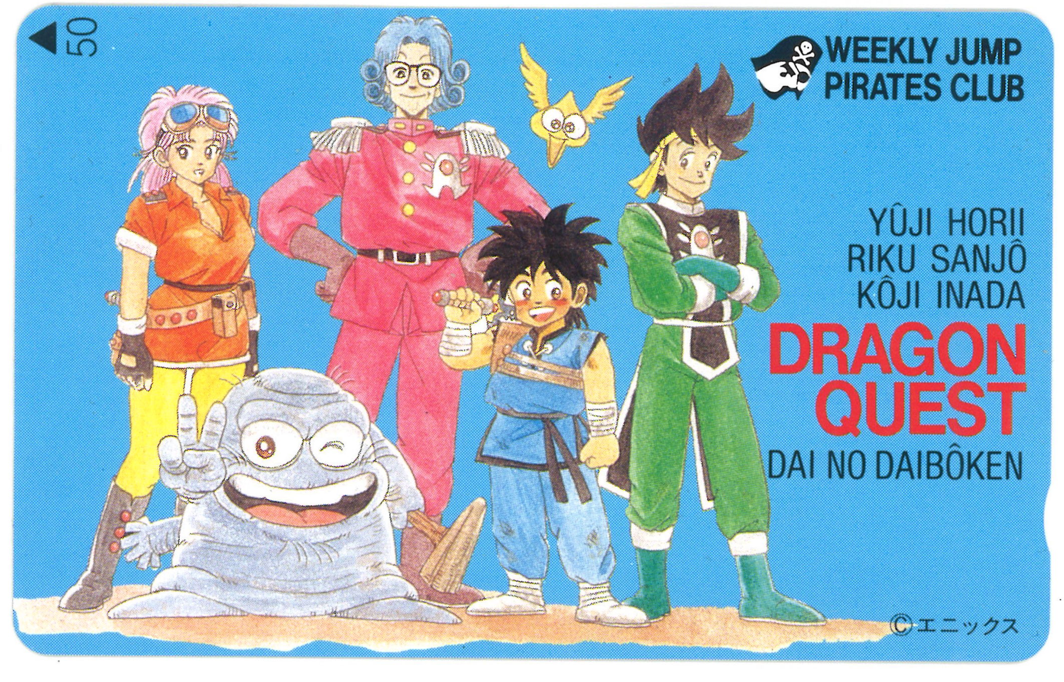 WEEKLYJUMP PIRATES CLUB Koji Inada Dragon Quest The Adventure of Dai ...