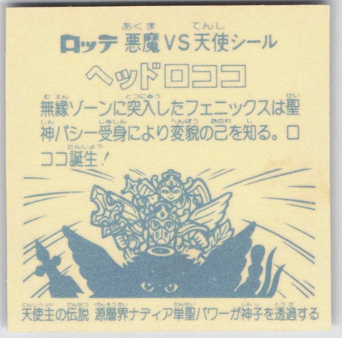 ロッテ 旧BM/アイス版ヘッド アイス9弾 ヘッドロココ(源層界) | まんだらけ Mandarake