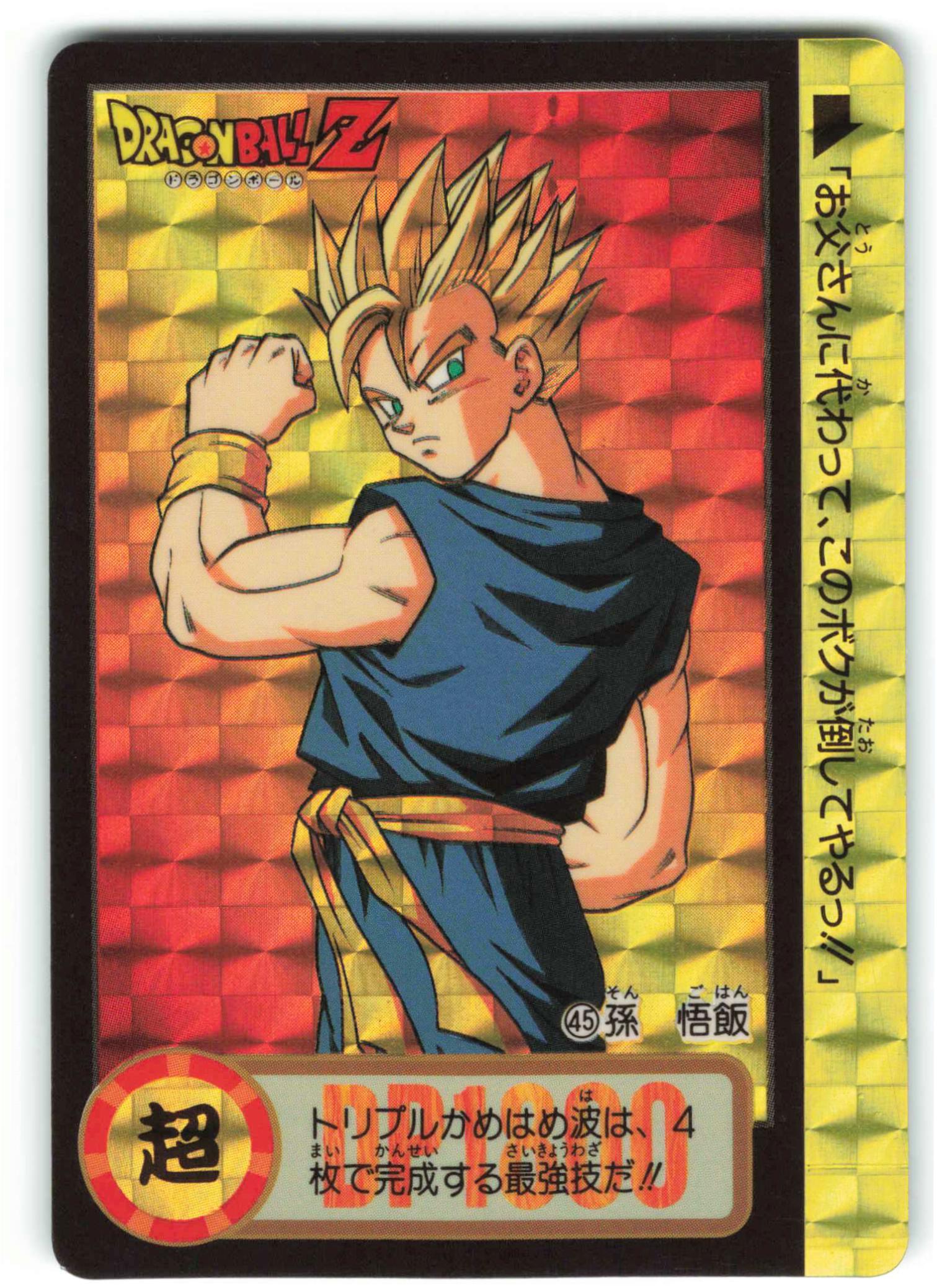 バンダイ DB本弾(ゴハン編) 18弾/復活!伝説の魔人 孫悟飯 45 | まんだらけ Mandarake