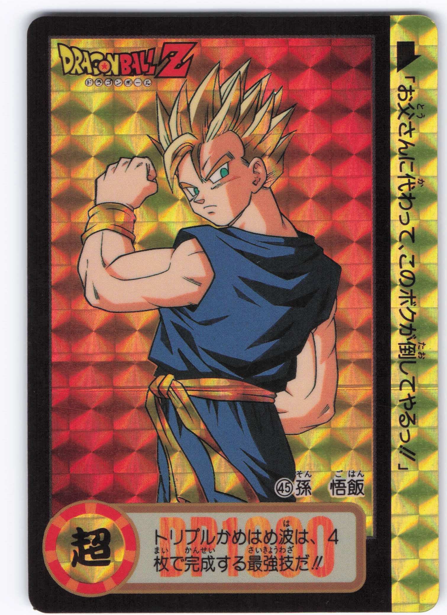 バンダイ DB本弾(ゴハン編) 18弾/復活!伝説の魔人 孫悟飯 45 | まんだらけ Mandarake