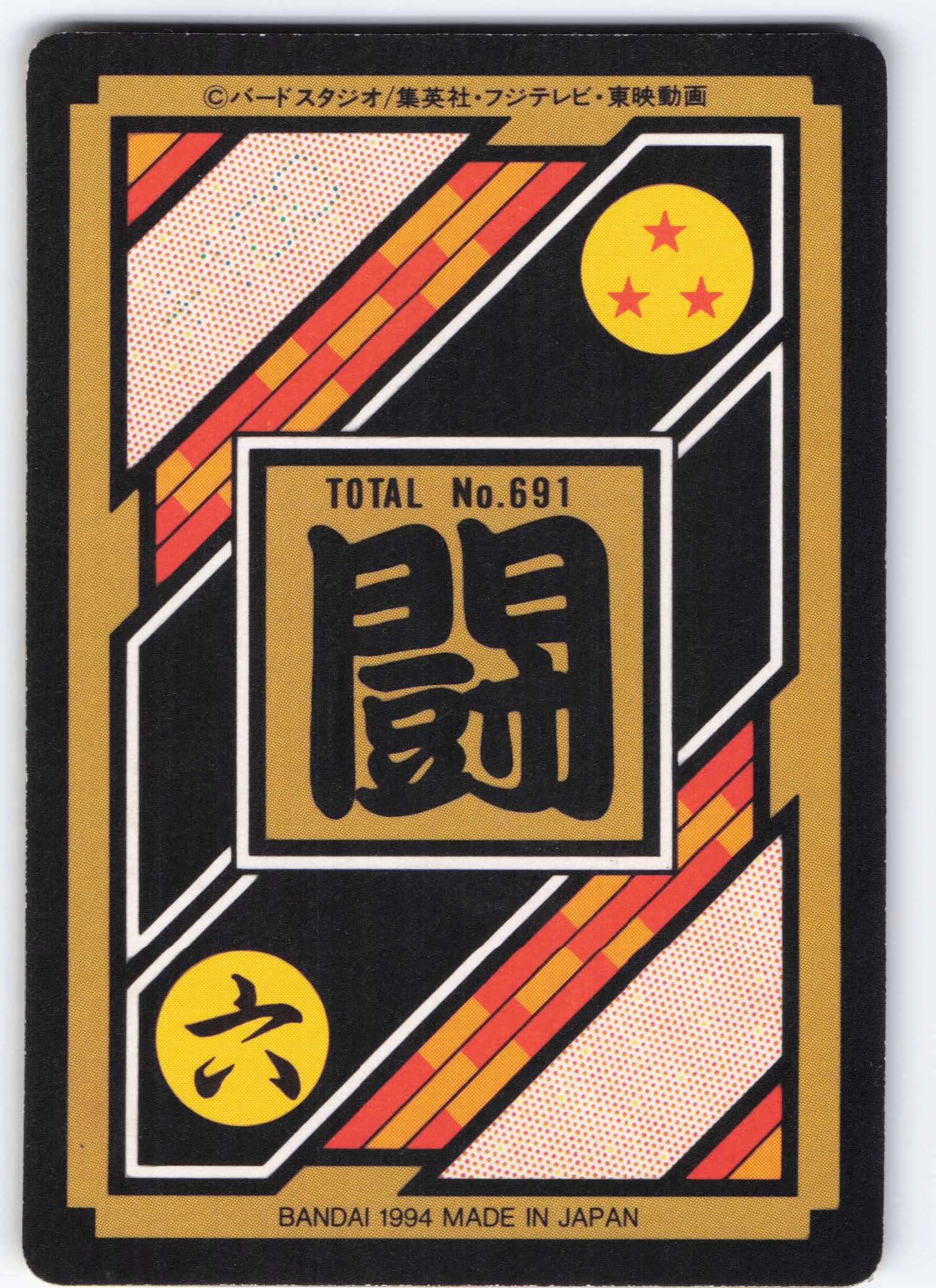バンダイ DB本弾(ゴハン編) 18弾/復活!伝説の魔人 孫悟飯 45 | まんだらけ Mandarake