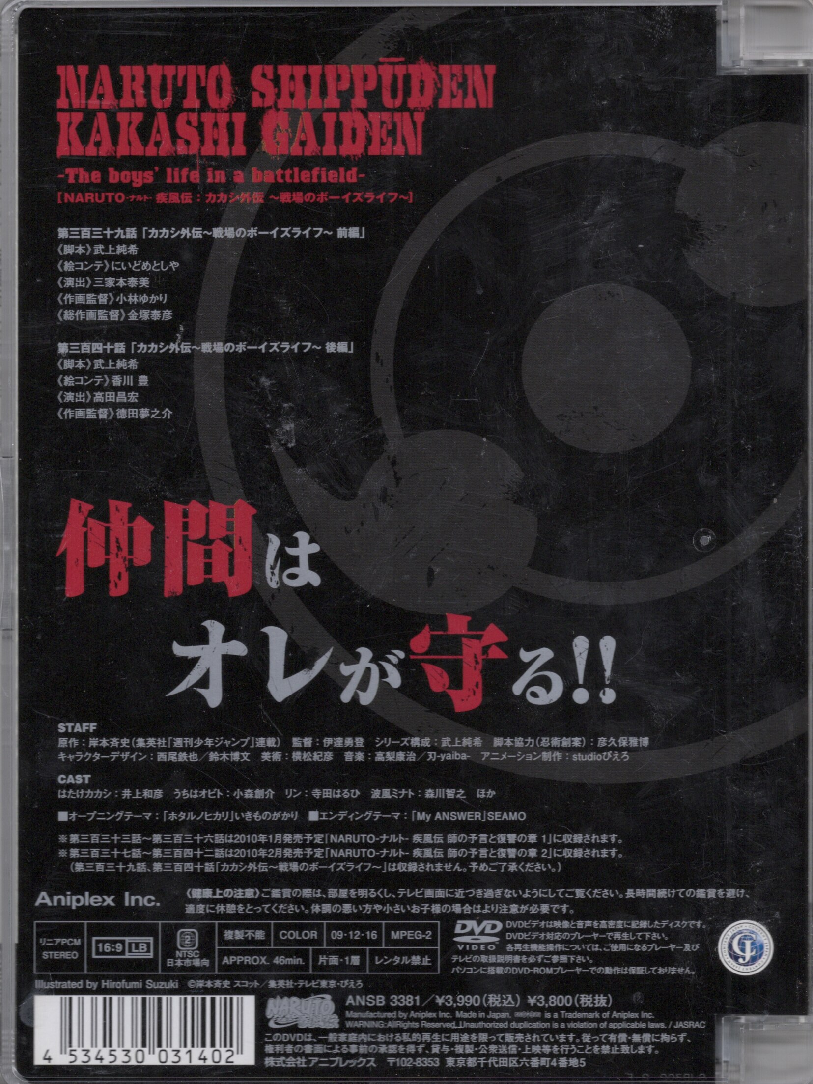 アニメDVD NARUTO疾風伝カカシ外伝 | まんだらけ Mandarake