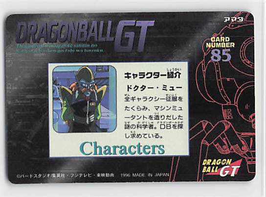アマダ ドラゴンボール/PPカード アマダ/GT2弾 超サイヤ人をあまくみるなよ 85 | まんだらけ Mandarake