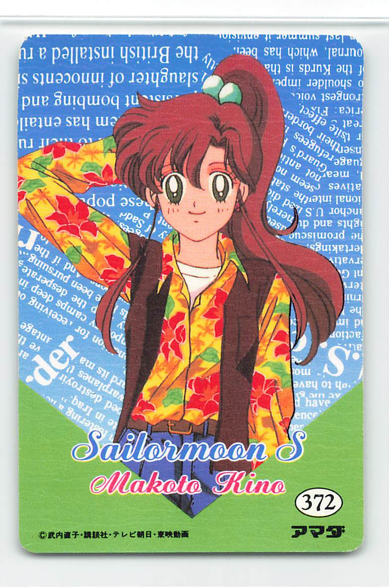 アマダ セラムン/PPカード PART8 SAILOR JUPITER（シルバーエッチング） 372 | まんだらけ Mandarake