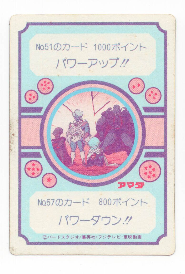 アマダ ドラゴンボール/PPカード アマダ/2弾 ガーリックJrと仲間 47 | まんだらけ Mandarake