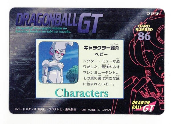 アマダ ドラゴンボール/PPカード アマダ/GT2弾 「ウオォォォー!行くぞッ!!」 86 | まんだらけ Mandarake