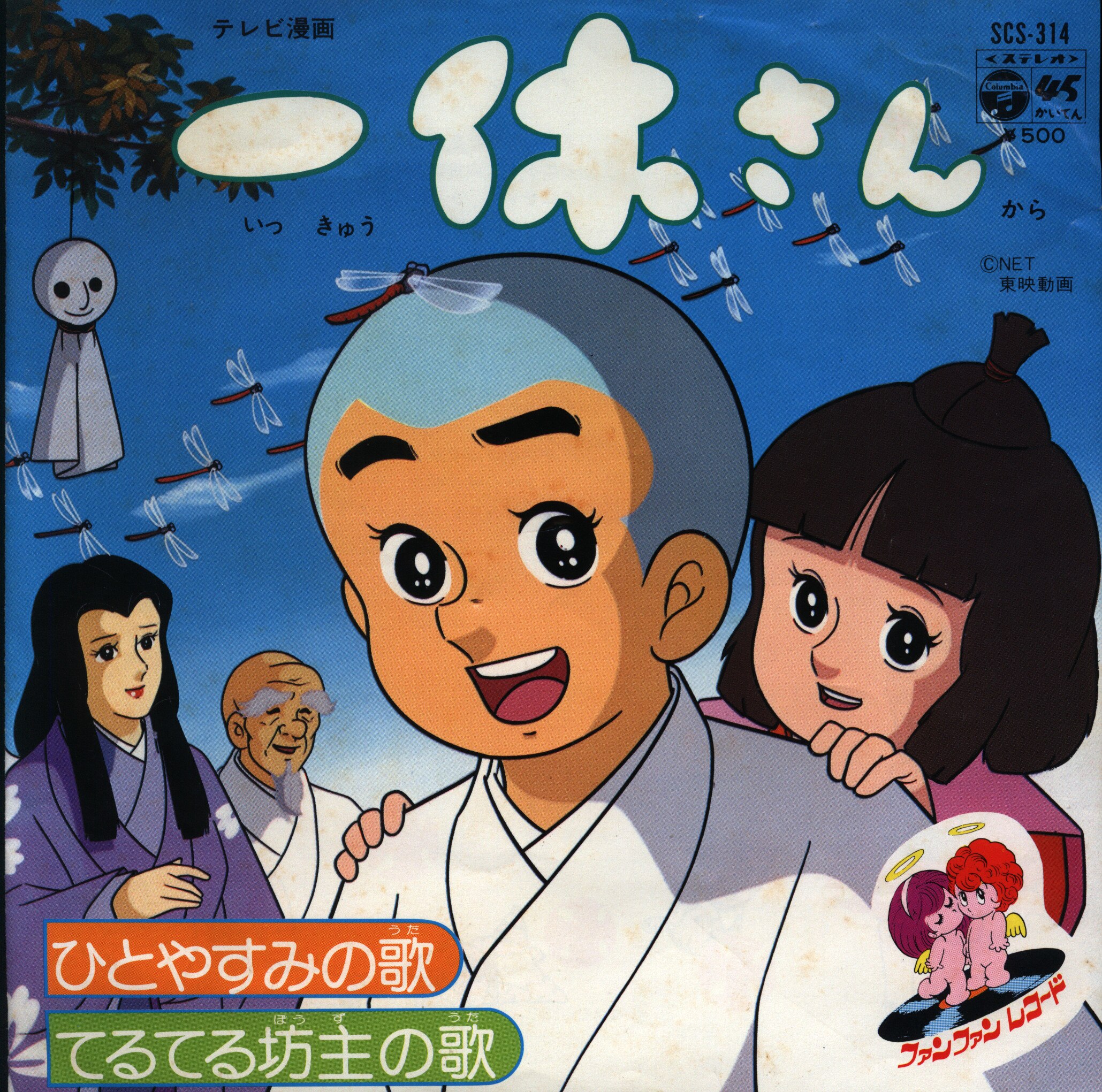 コロムビアレコード SCS-314 ひとやすみの歌 | まんだらけ Mandarake