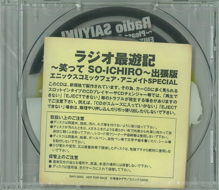 アニメCD 最遊記 笑ってSO-ICHIRO出張版 | まんだらけ Mandarake
