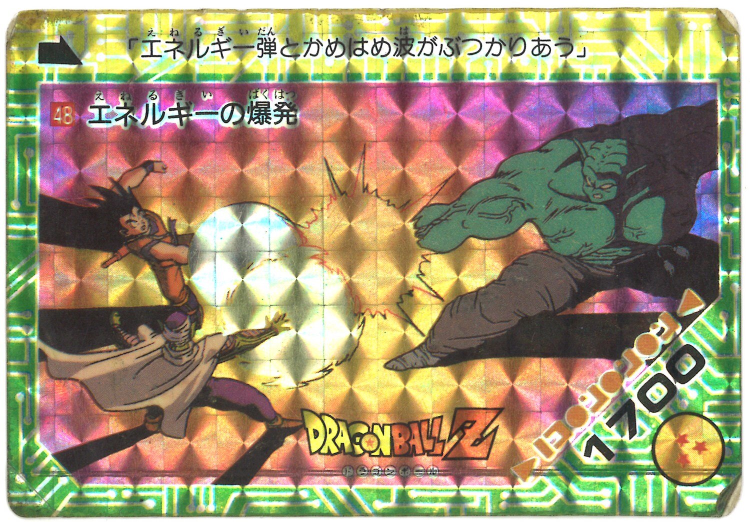 アマダ ドラゴンボール/PPカード アマダ/2弾 エネルギーの爆発 48 | まんだらけ Mandarake