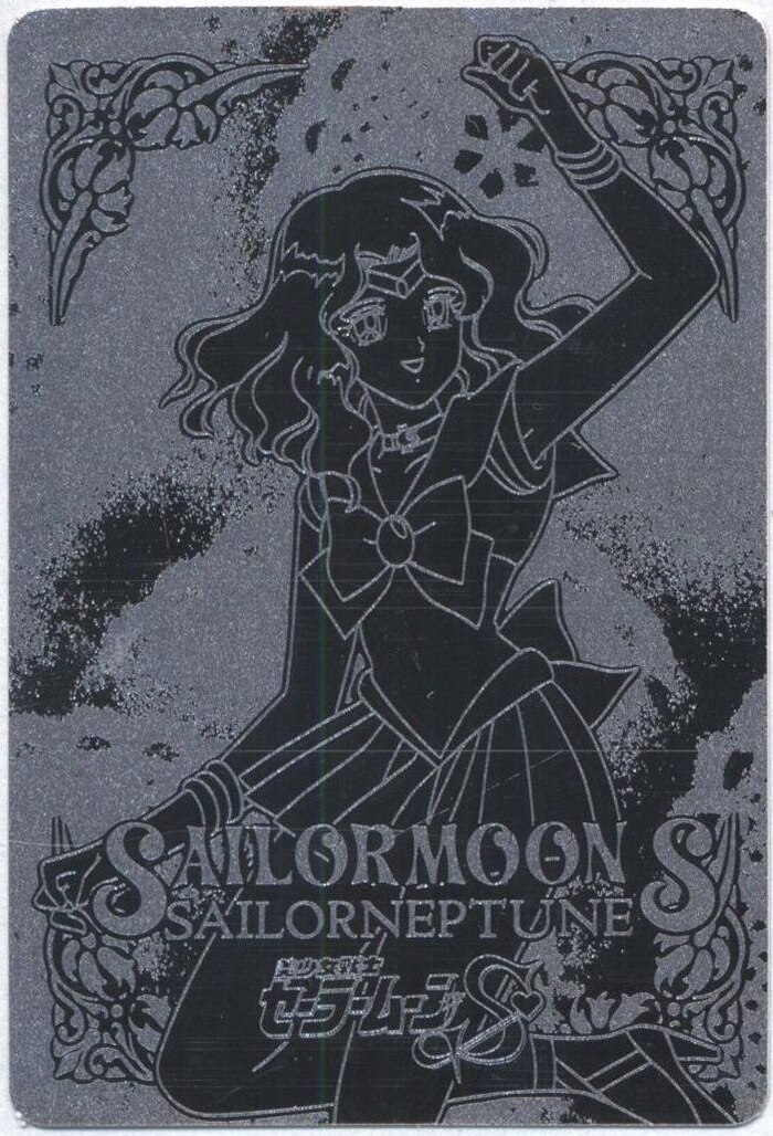 アマダ セラムン/PPカード PART8 SAILOR NEPTUNE（シルバーエッチング） 374 | まんだらけ Mandarake
