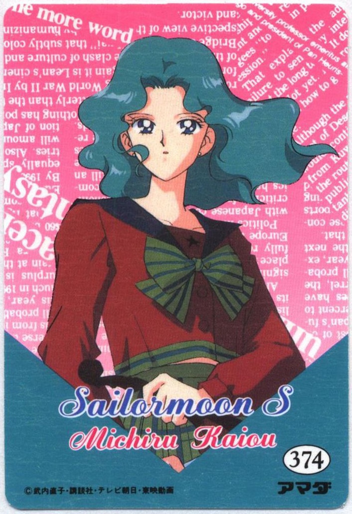 アマダ セラムン/PPカード PART8 SAILOR NEPTUNE（シルバーエッチング） 374 | まんだらけ Mandarake