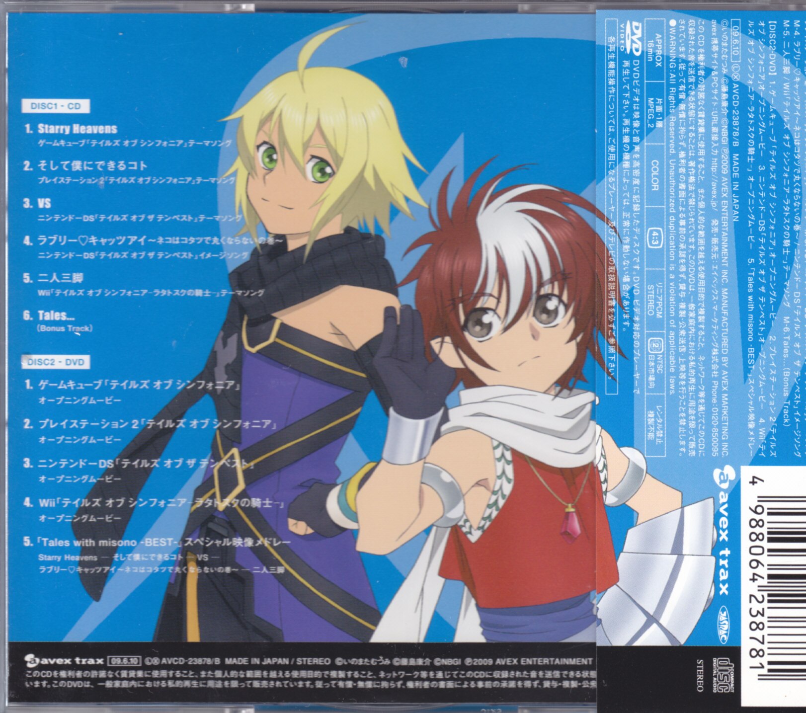 ゲームCD Tales with misono BEST | まんだらけ Mandarake