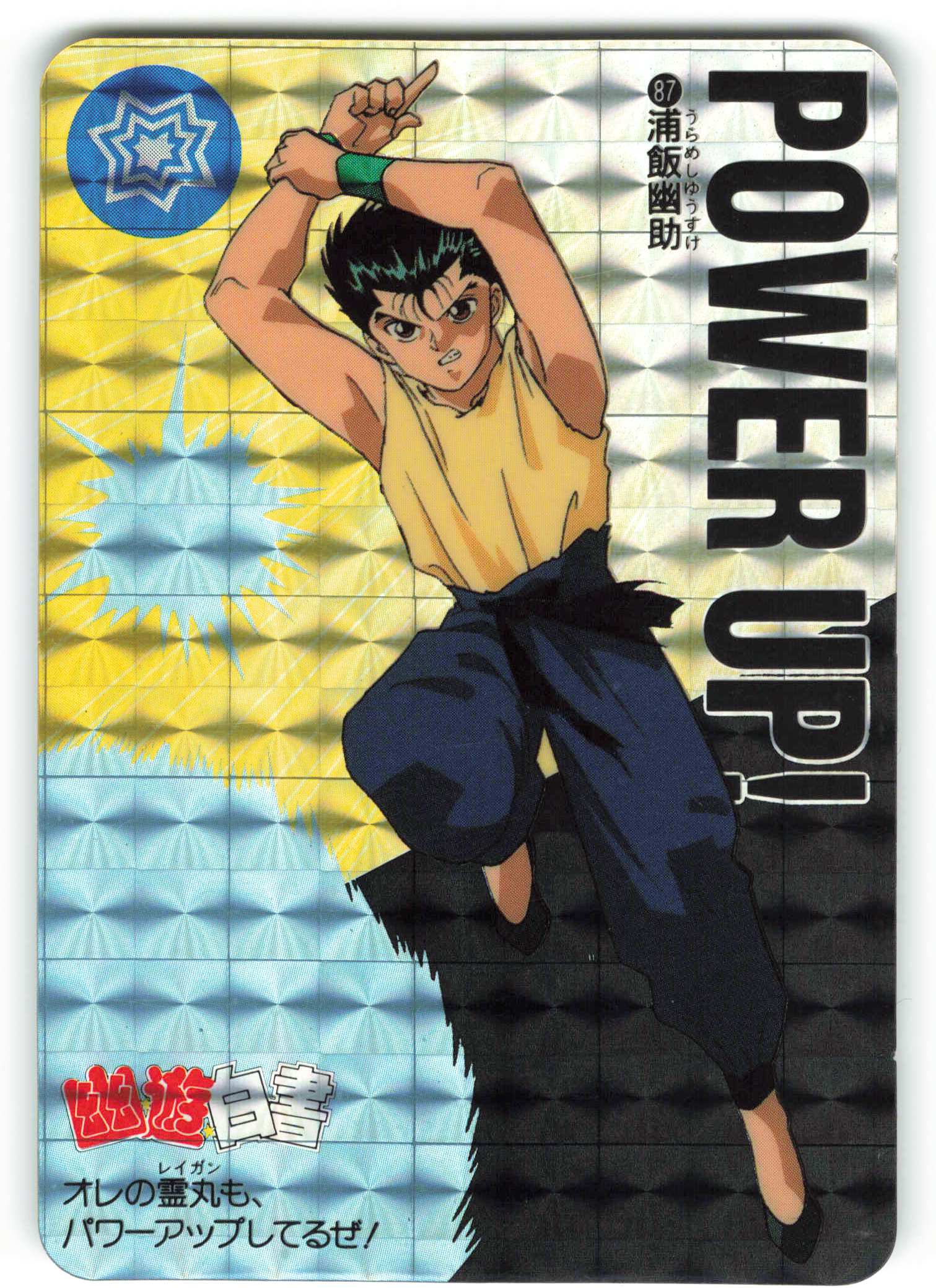 バンダイ 幽遊白書/本弾 3弾 浦飯幽助 87 | まんだらけ Mandarake