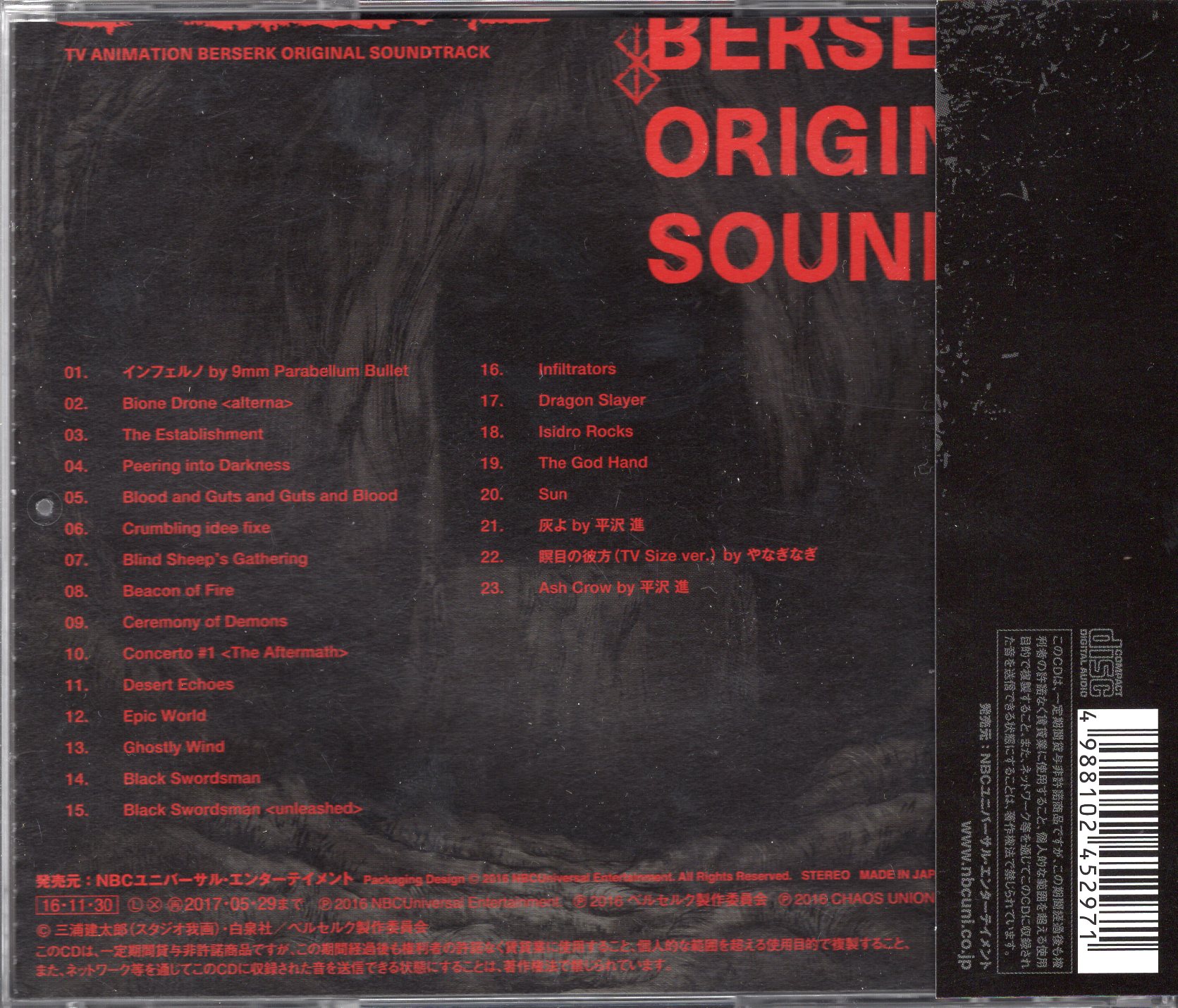 Anime Cd Berserk Original Soundtrack | Mandarake Online Shop