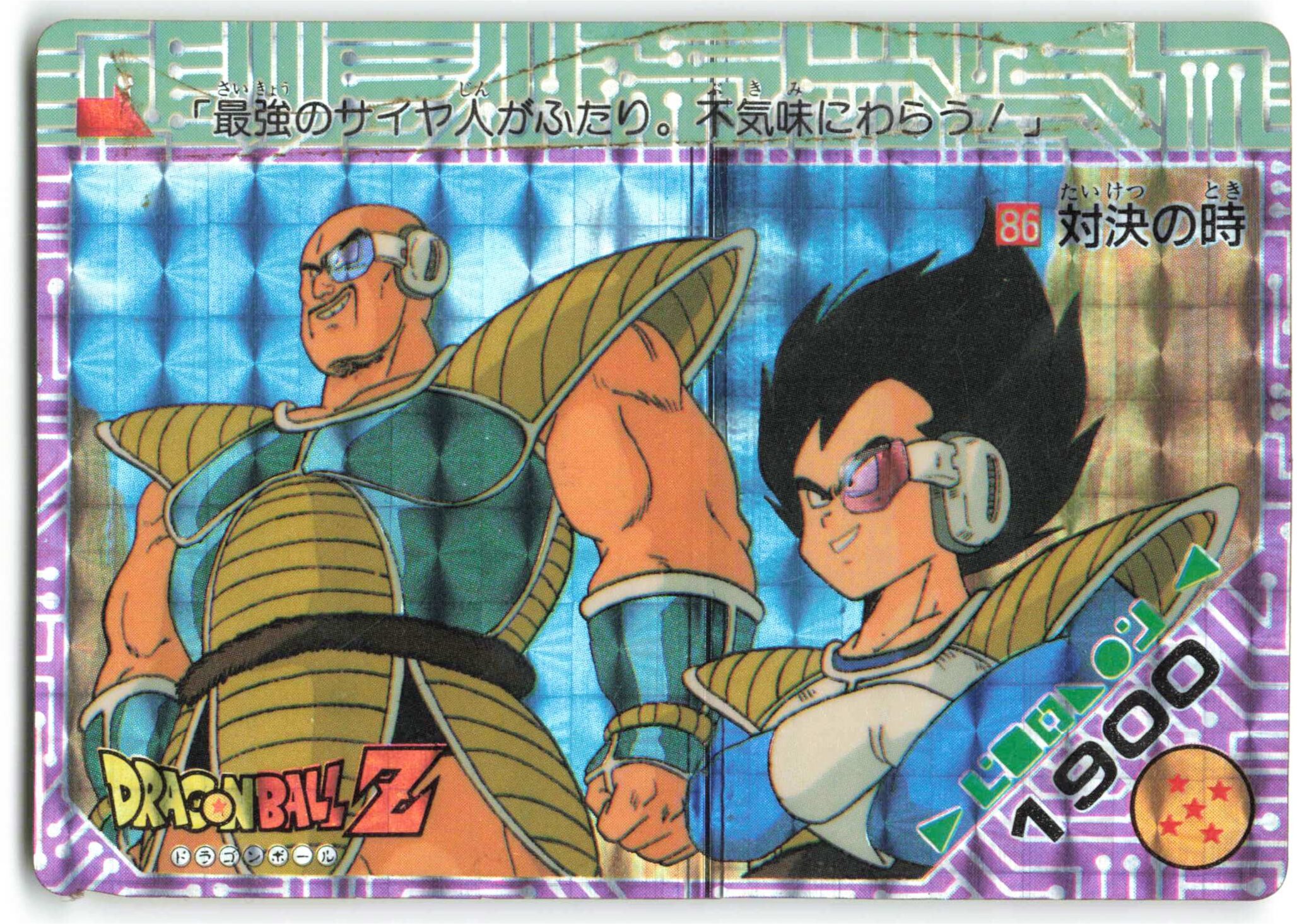 アマダ ドラゴンボール/PPカード アマダ/3弾 対決の時 86 | まんだらけ Mandarake
