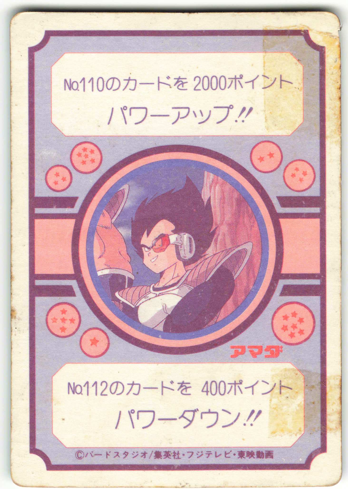 アマダ ドラゴンボール/PPカード アマダ/3弾 対決の時 86 | まんだらけ Mandarake