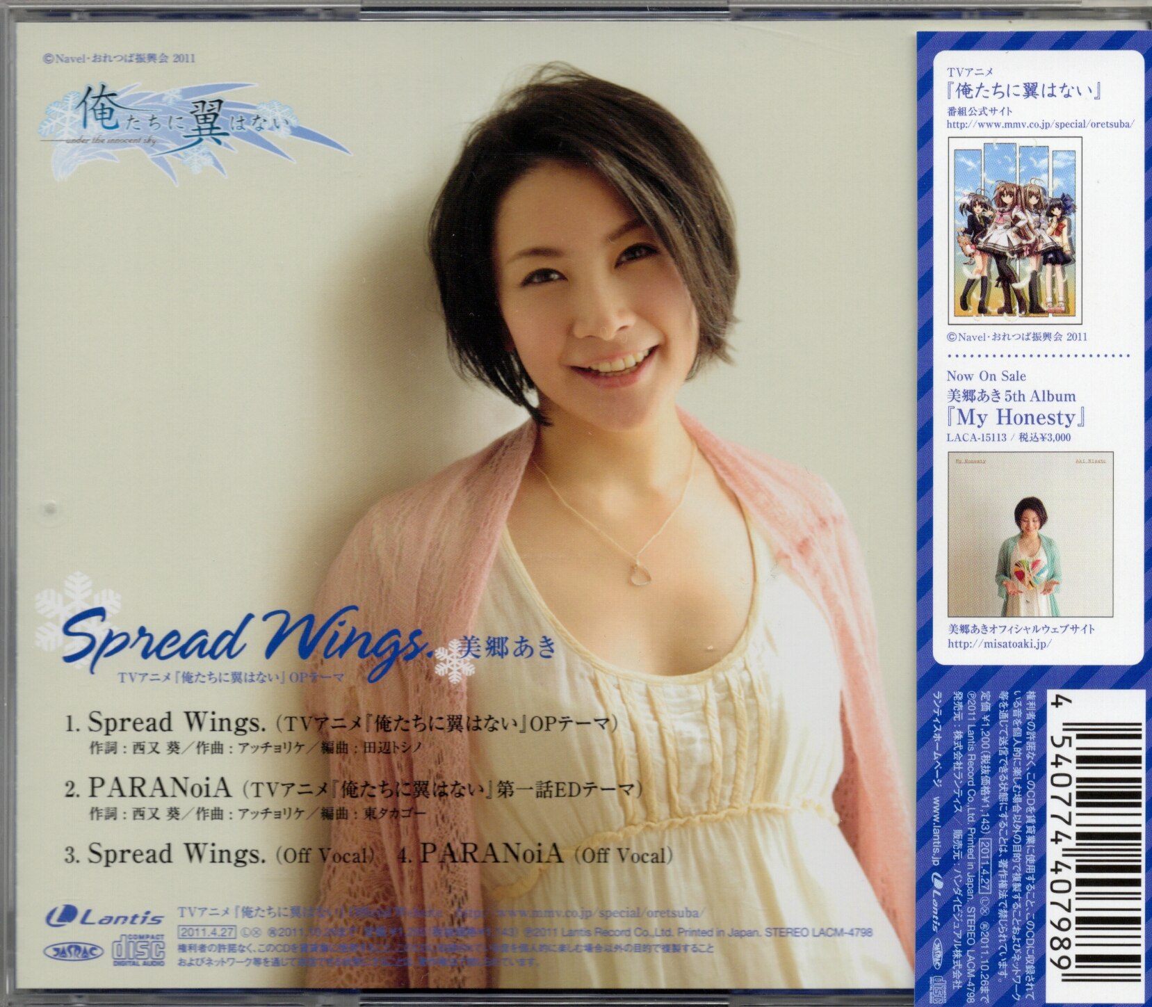 アニメCD 美郷あき Spread Wings/俺たちに翼はない | まんだらけ Mandarake