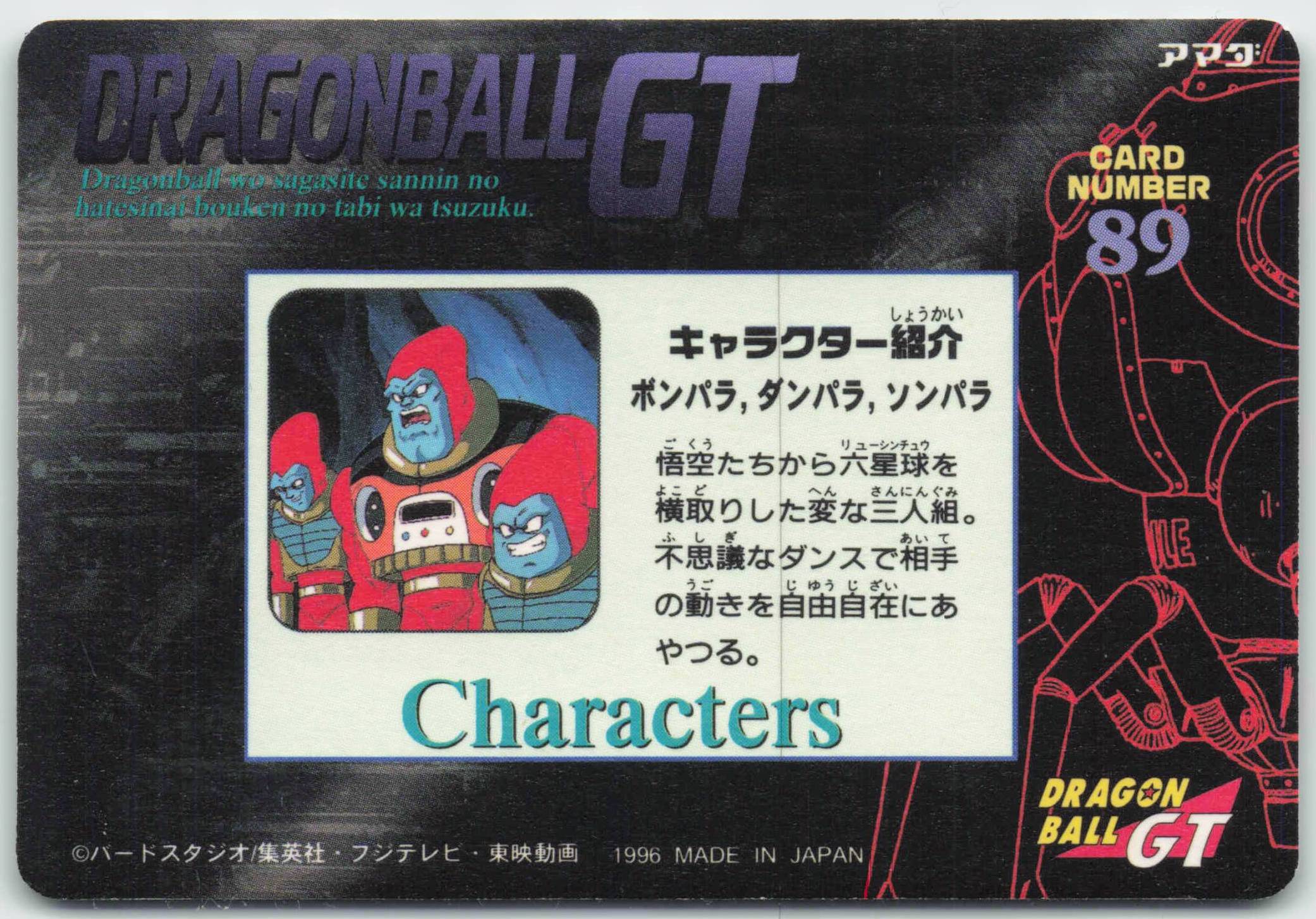 アマダ ドラゴンボール/PPカード アマダ/GT2弾 みんな大好きな仲間たちだ!! 89 | まんだらけ Mandarake