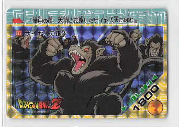 アマダ ドラゴンボール/PPカード アマダ/3弾 サイヤ人の正体 87 | まんだらけ Mandarake